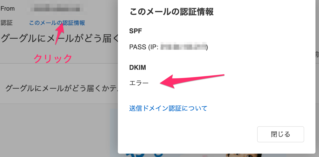DKIM設定のメモ gmailでDKIM設定が出来ているか確認する | FULL WEB DESIGN｜春日井ホームページ制作